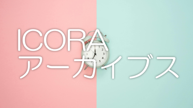 インターネット放送局 ICORA