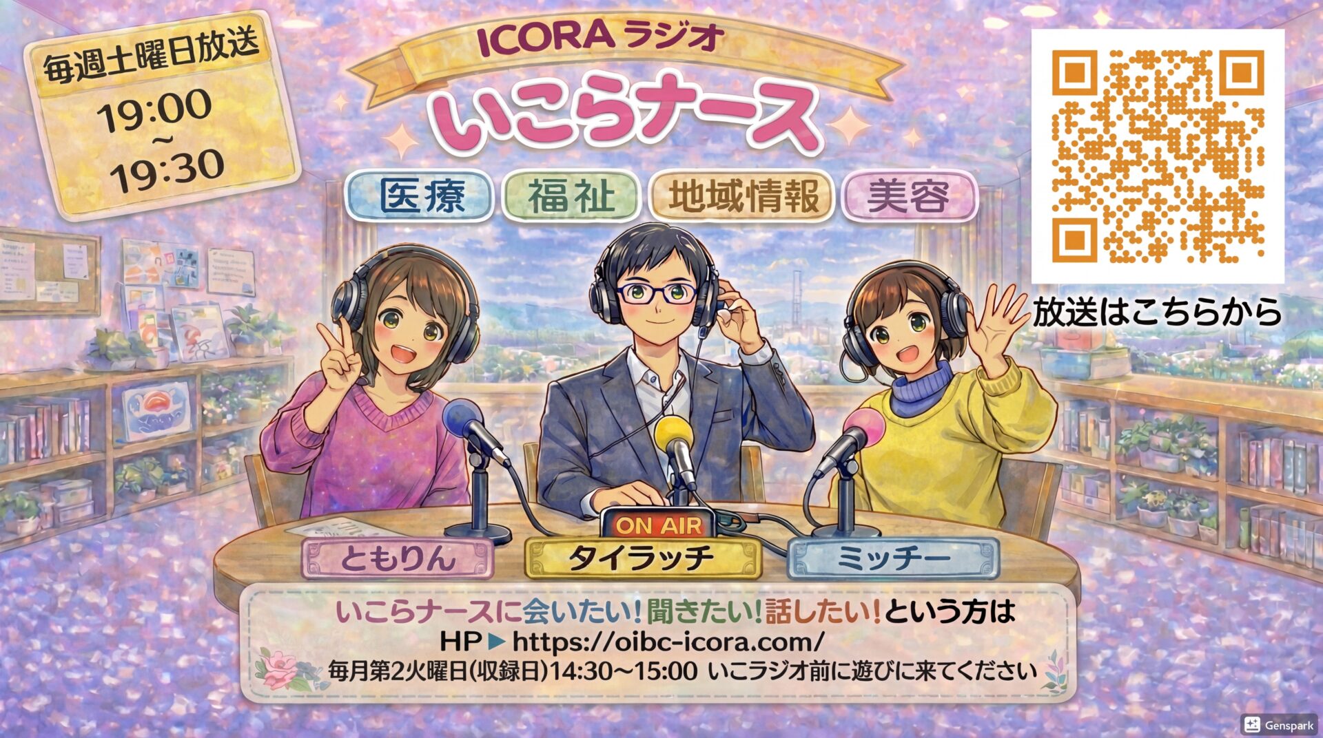 いこらナース 保健室 | インターネット放送局 ICORA
